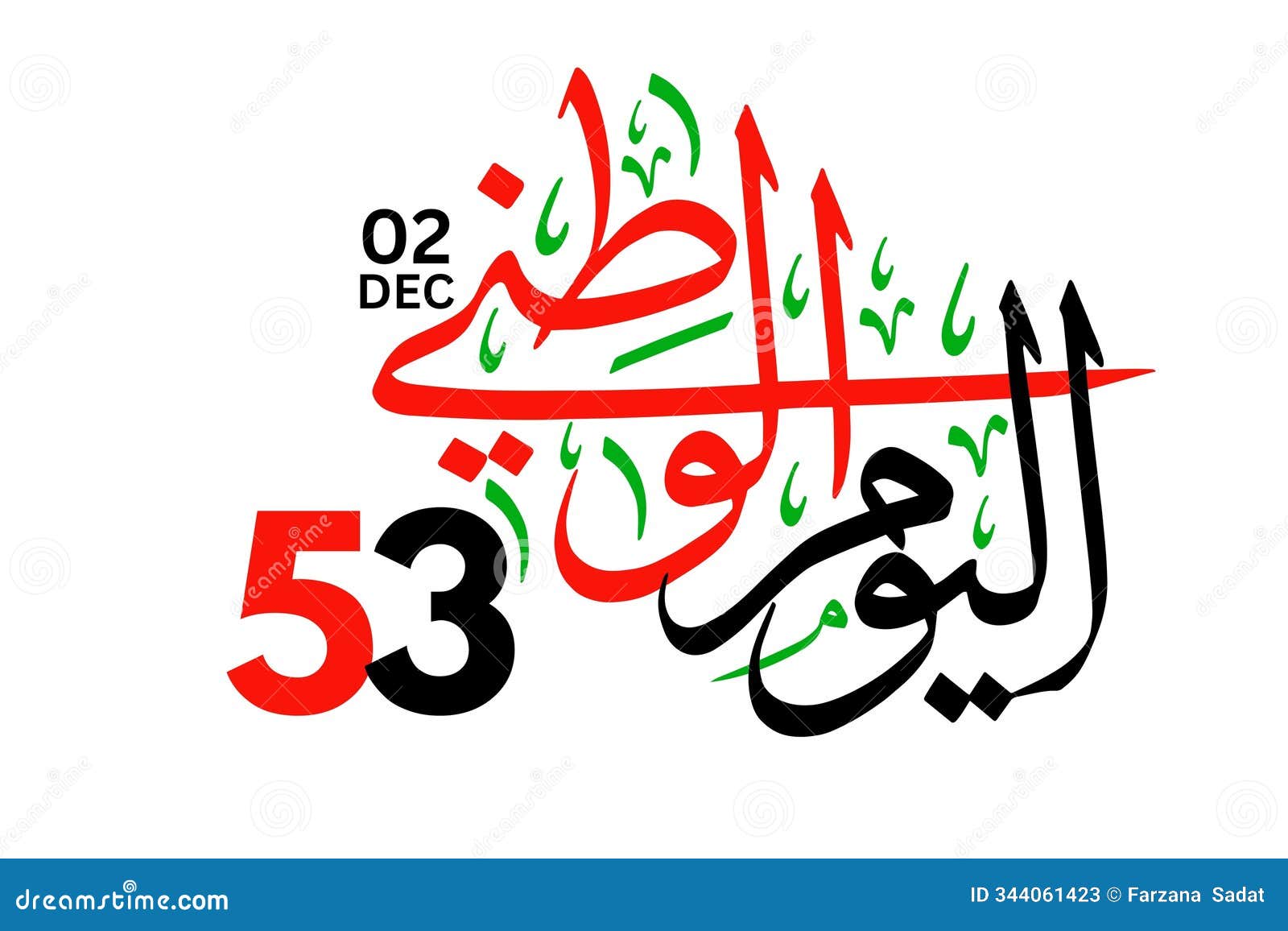 United Arab Emirates 53rd National Stock Illustration - Illustration of ...