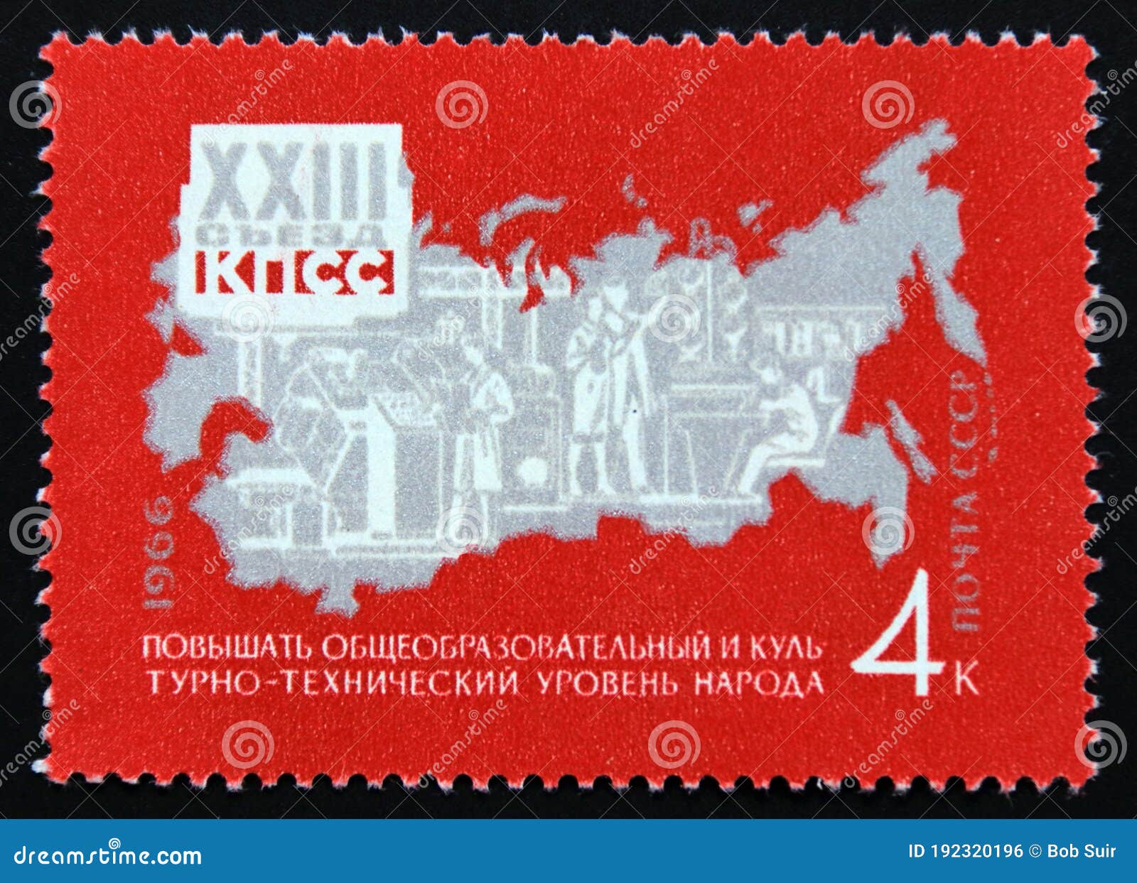 Unused Postage Stamp Soviet Union, CCCP, 1966, Countour of USSR ... Unused Postage Stamp Soviet Union, CCCP, 1966, Countour of USSR ...