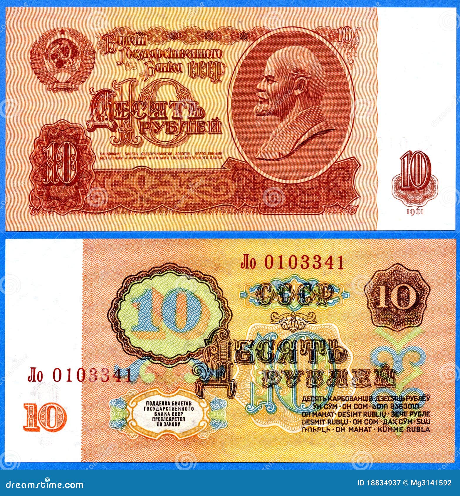 USSR 10 rubles banknote stock image. Image of financial - 18834937
