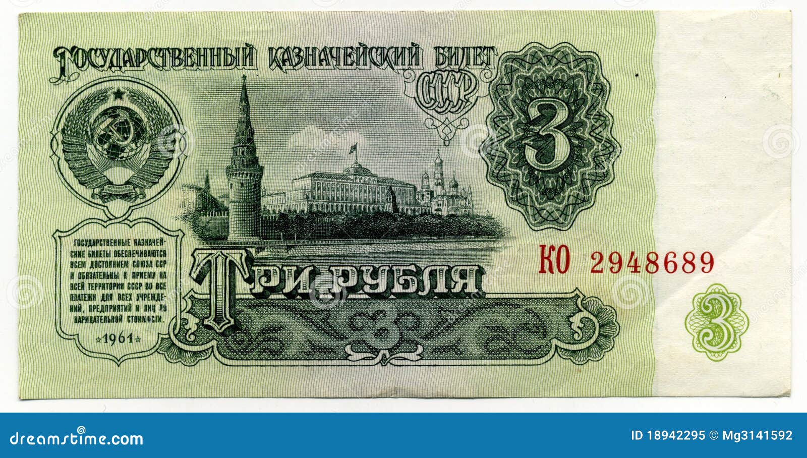 USSR 3 rubles banknote stock image. Image of finance - 18942295