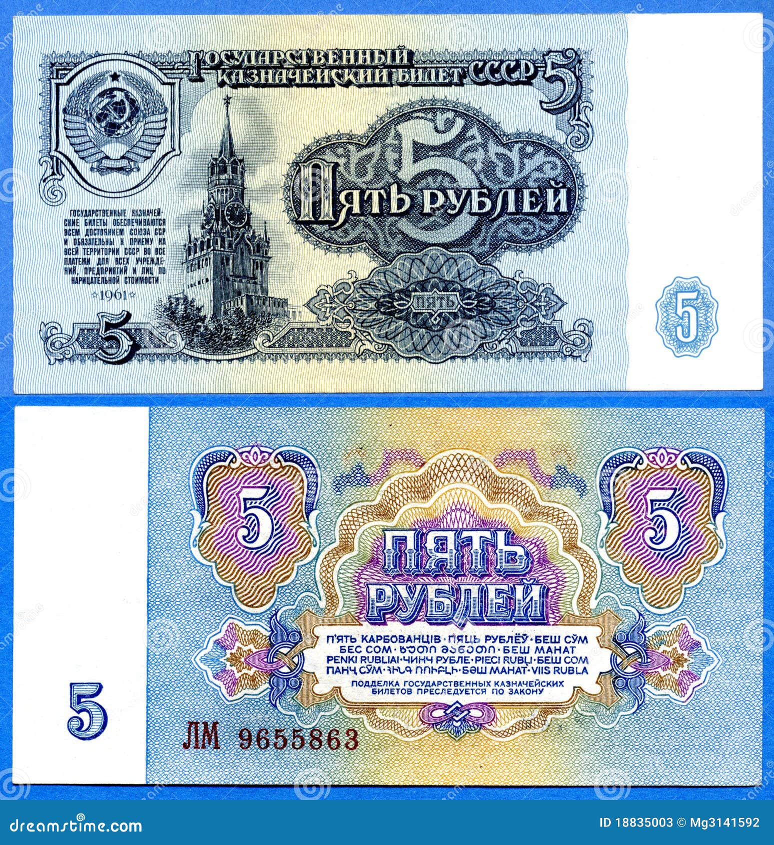 USSR 5 rubles banknote stock image. Image of capital - 18835003