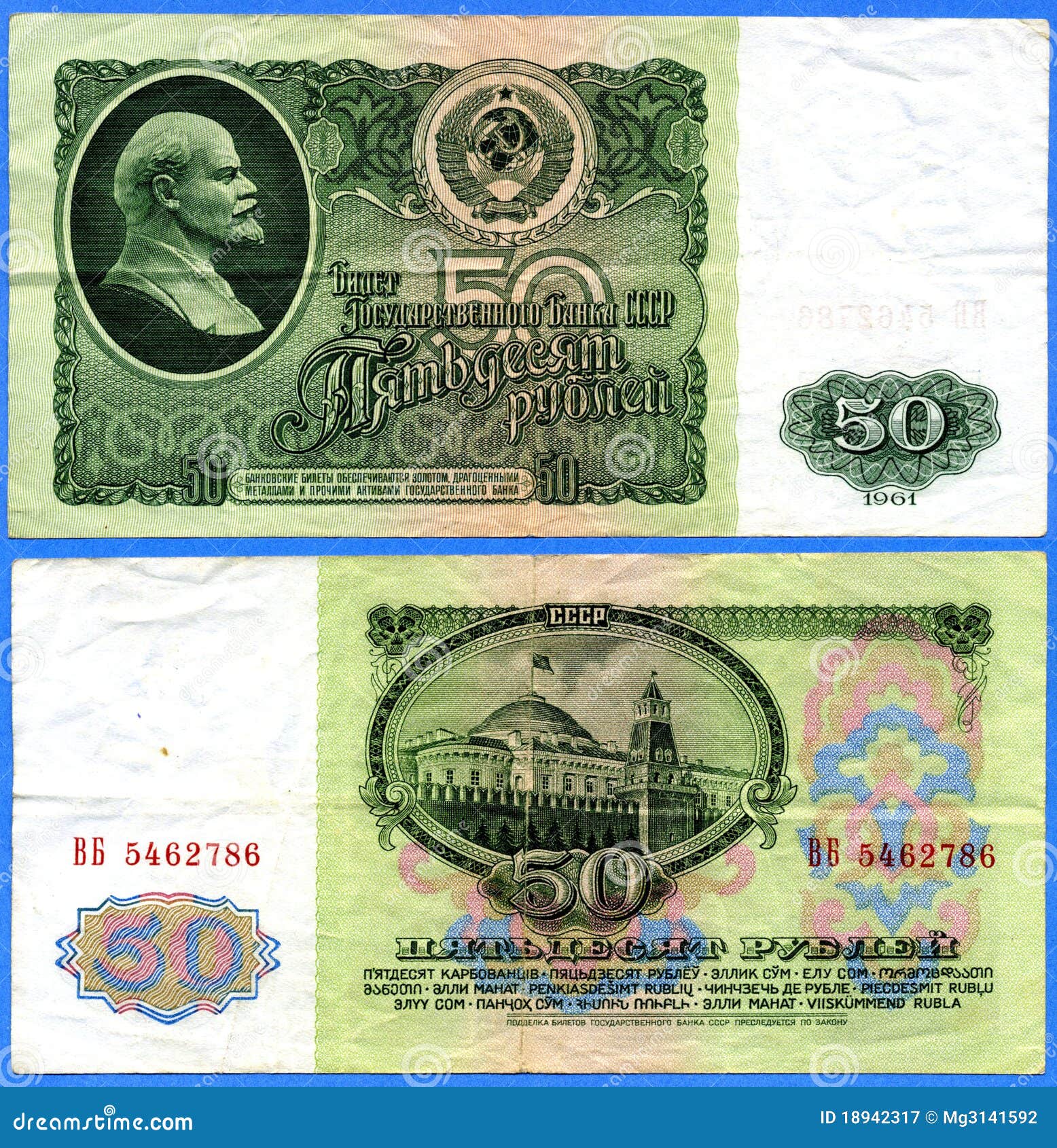 USSR 50 rubles banknote stock image. Image of ruble, commerce - 18942317