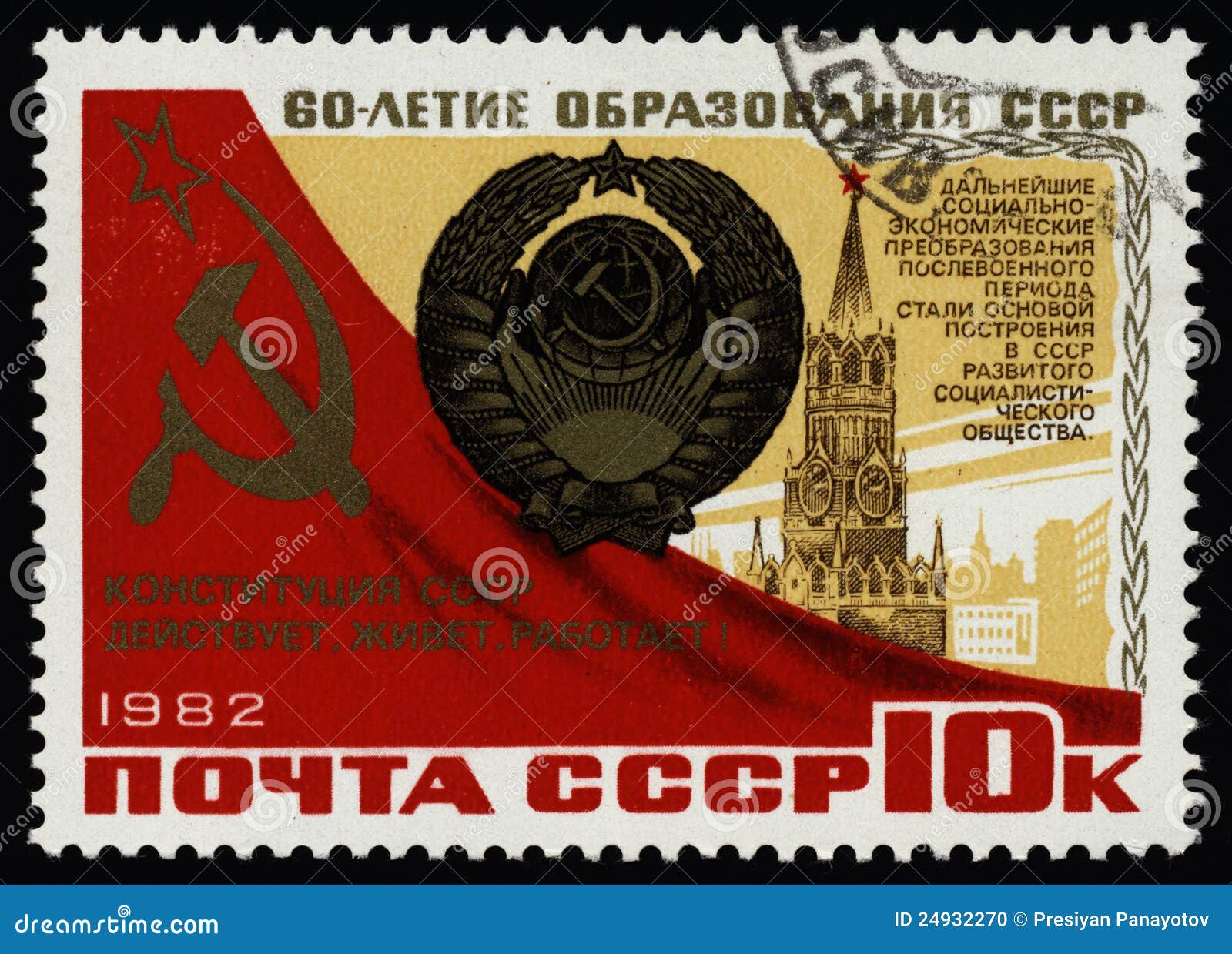 USSR Coat of Arms editorial image. Image of macro, cheap - 24932270