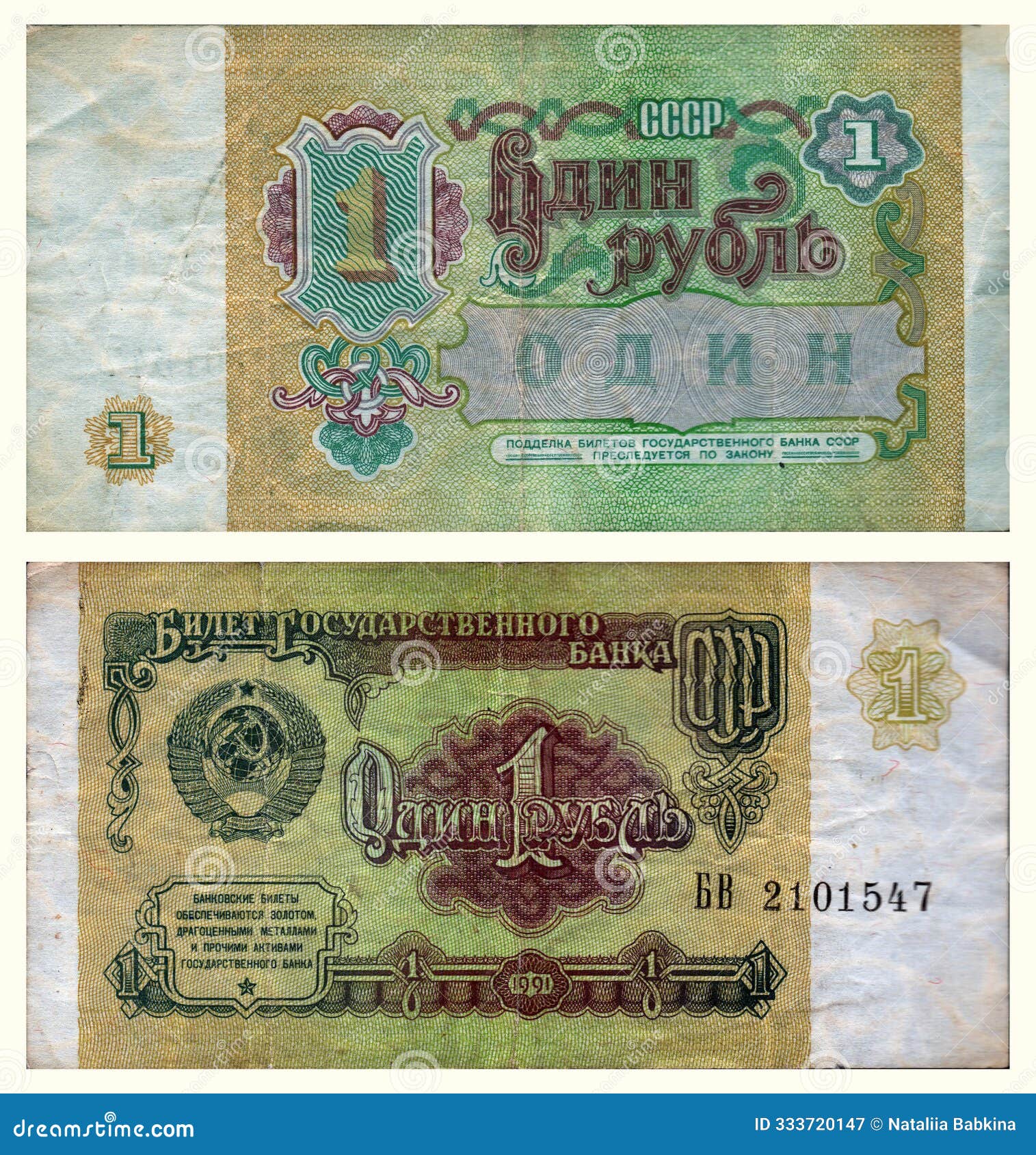 USSR Money. One Ruble Banknote Stock Image - Image of ancient, ruble ...