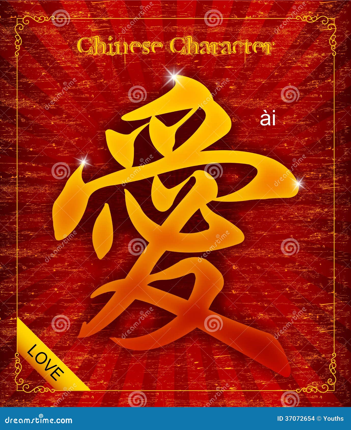 Vector Chinese Character Calligraphy-Love Stock Vector - Illustration ...