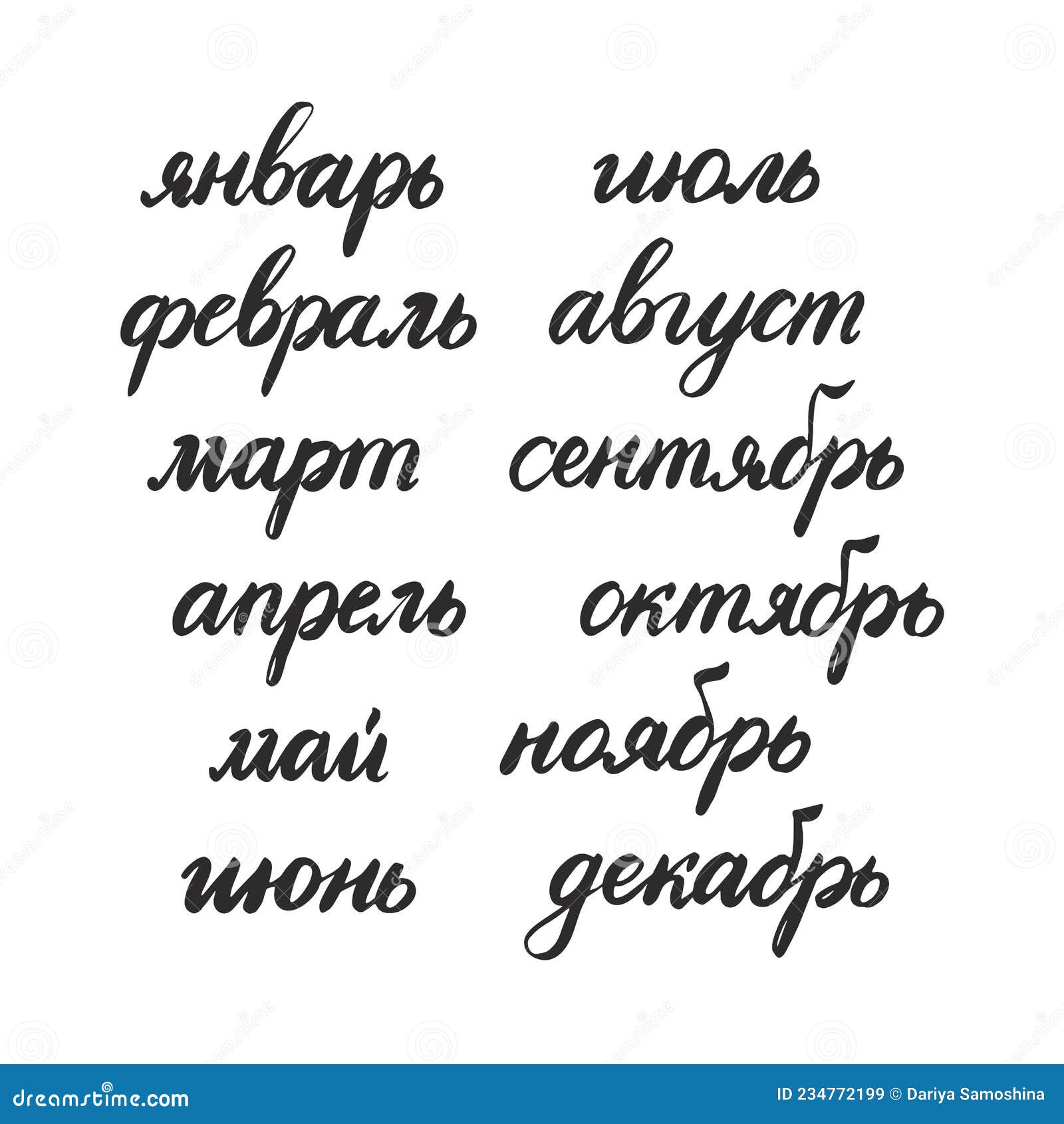 Vector Cyrillic Brush Calligraphy of the Month of the Year in Russian ...
