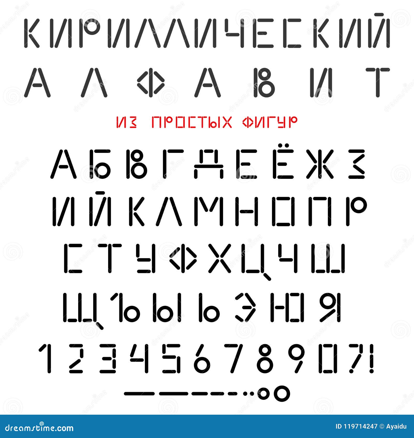 Vector Cyrillic Modern Alphabet, Composed of Simple Geometric Shapes ... Vector Cyrillic Modern Alphabet, Composed of Simple Geometric Shapes ...