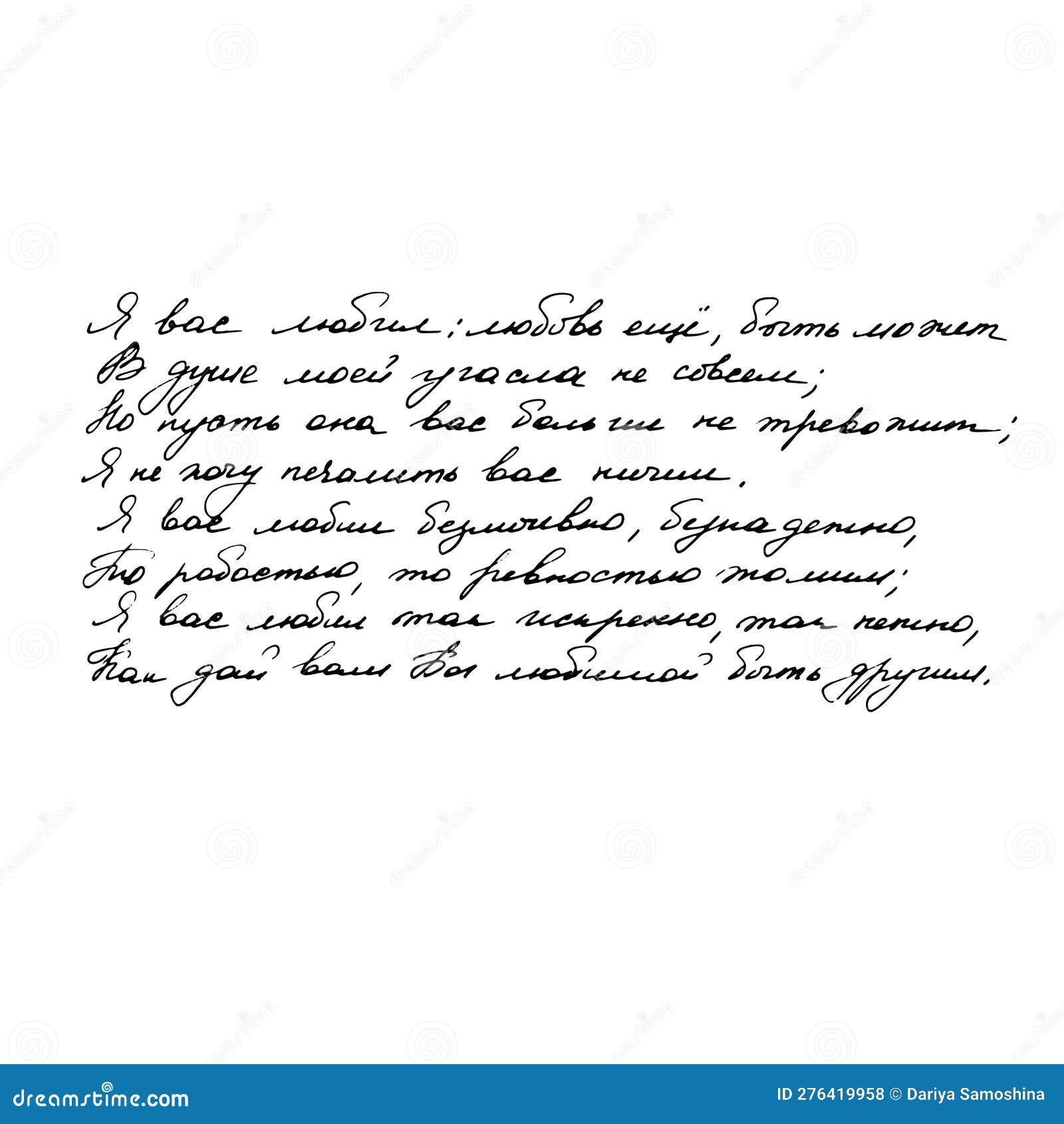 Vector: Handwritten Text In Russian With A Pen, Poem By Alexander ...