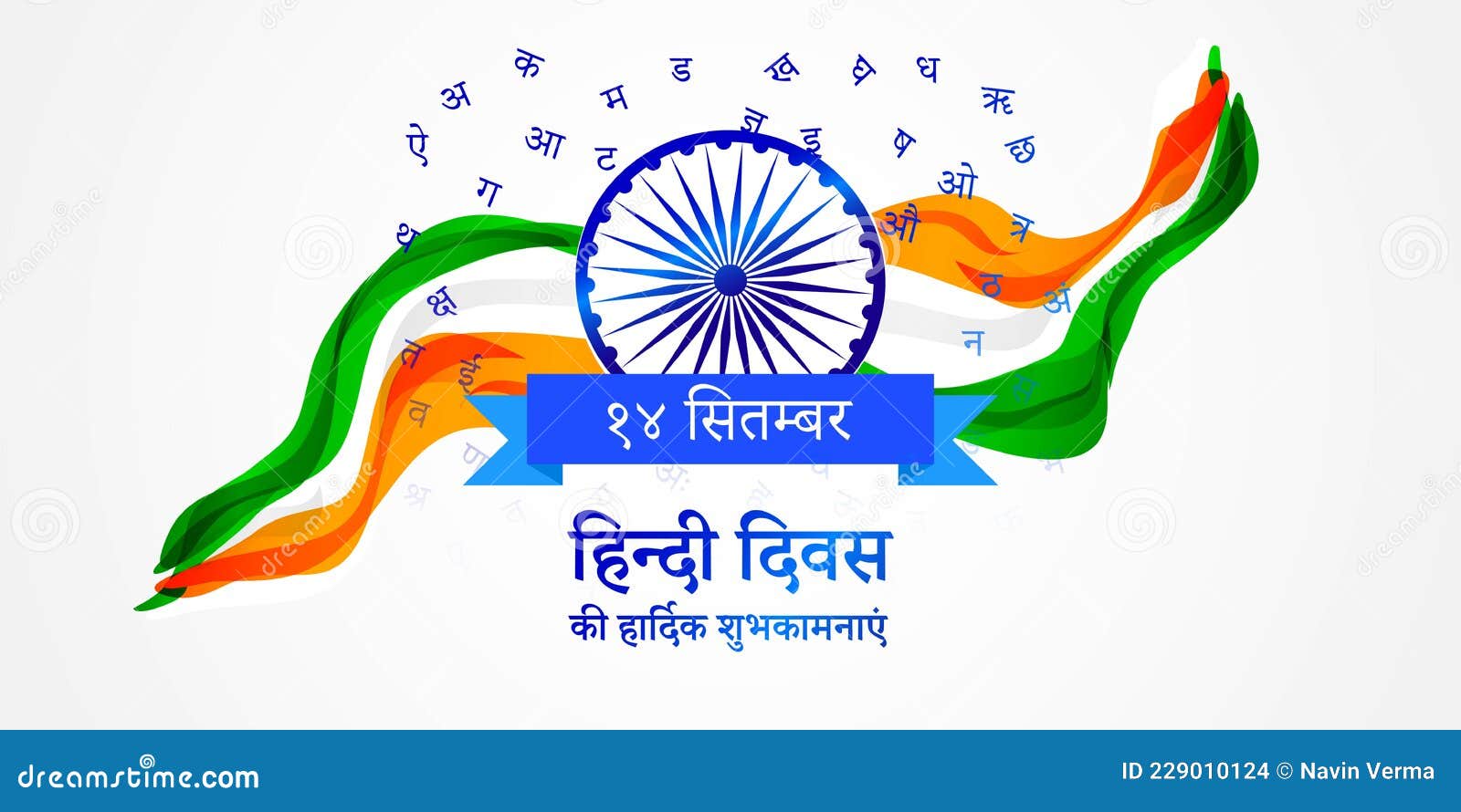VECTOR ILLUSTRATION for HINDI DIWAS Stock Vector - Illustration of ...