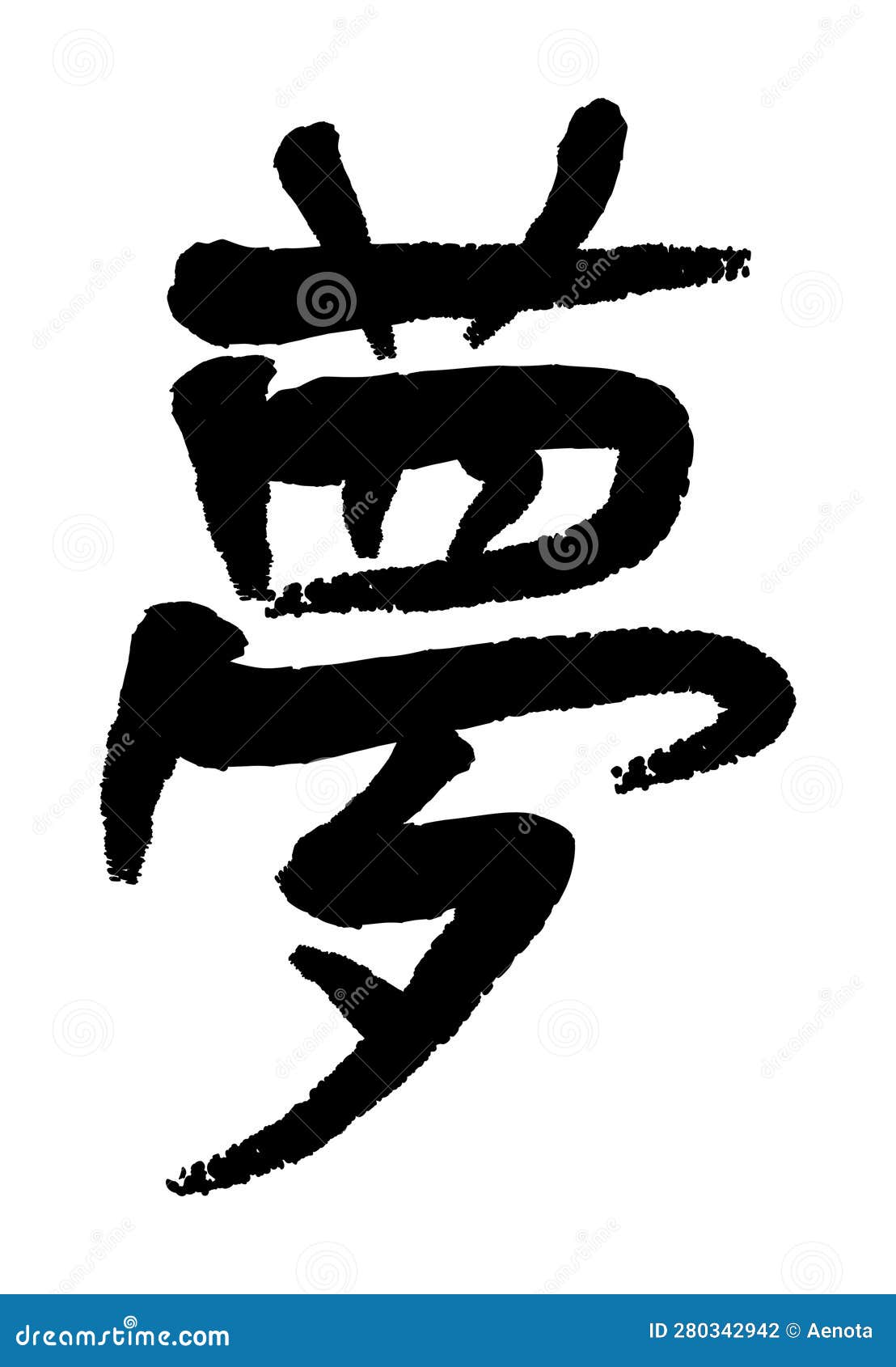 Japanese Symbol For Dream