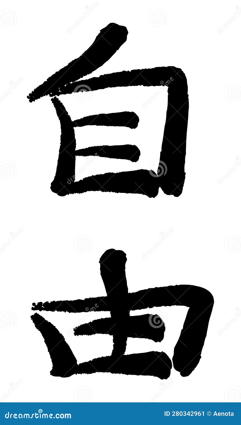 Japanese Symbol For Freedom