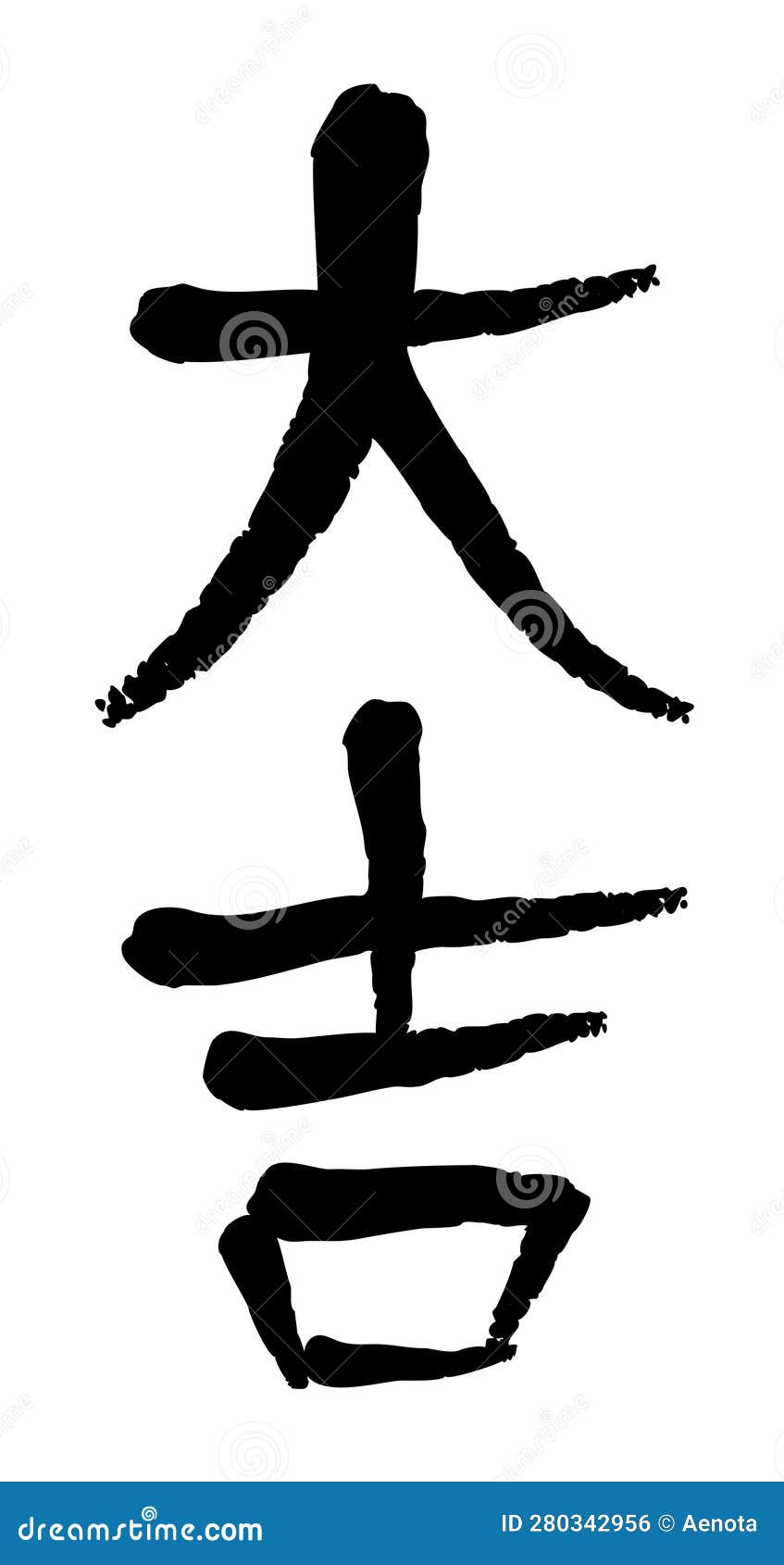 Vector Image of Japanese Kanji Hieroglyph - Great Success Stock Vector ...