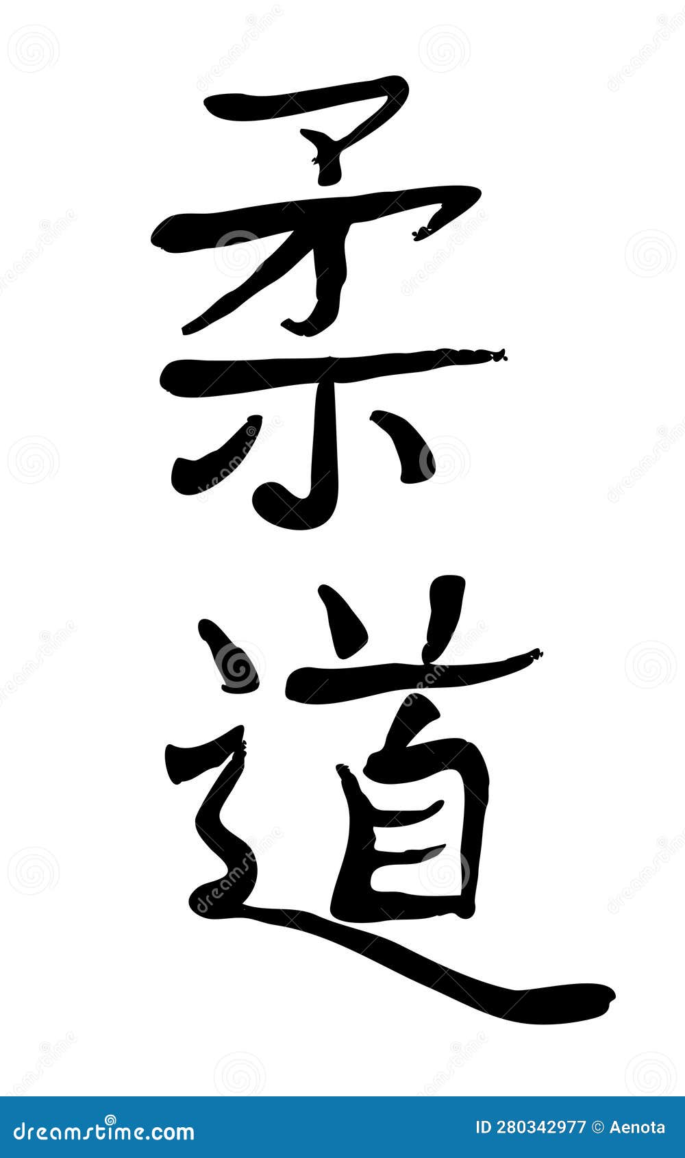 Judoka Word Text Logo Icon With Red Circle Design Stock Image ...