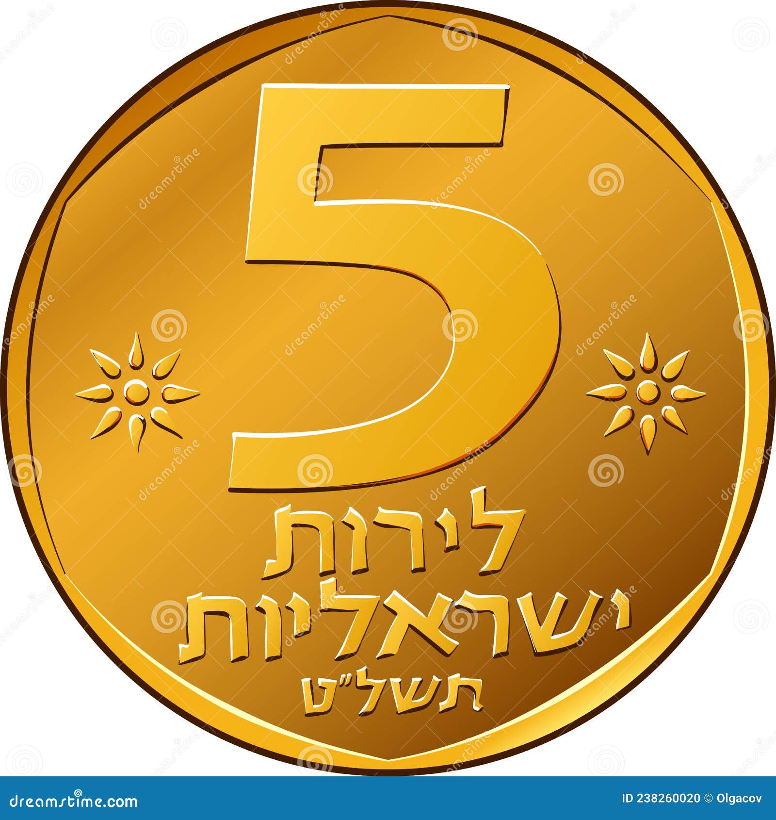 Vector Israeli Money 5 Lirot Coin Stock Illustration - Illustration of ...