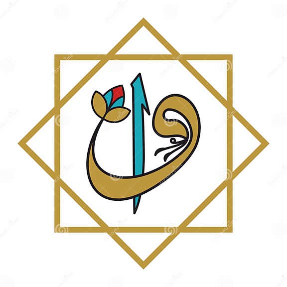 Islamic Logo Vector, Alif (Elif) and Waaw (Vav) Letters Icon Stock ... Islamic Logo Vector, Alif (Elif) and Waaw (Vav) Letters Icon Stock ...