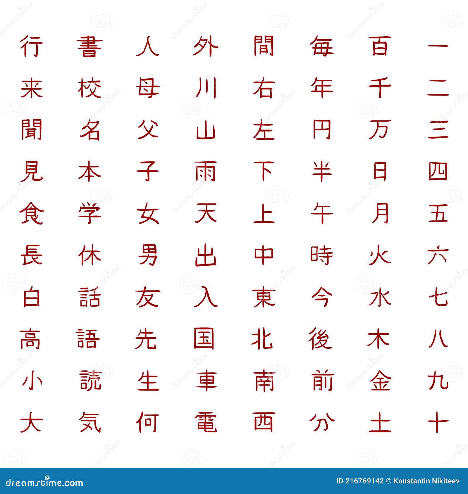 Vector Set of Red Japanese Characters. Kanji Collection Stock Vector ...