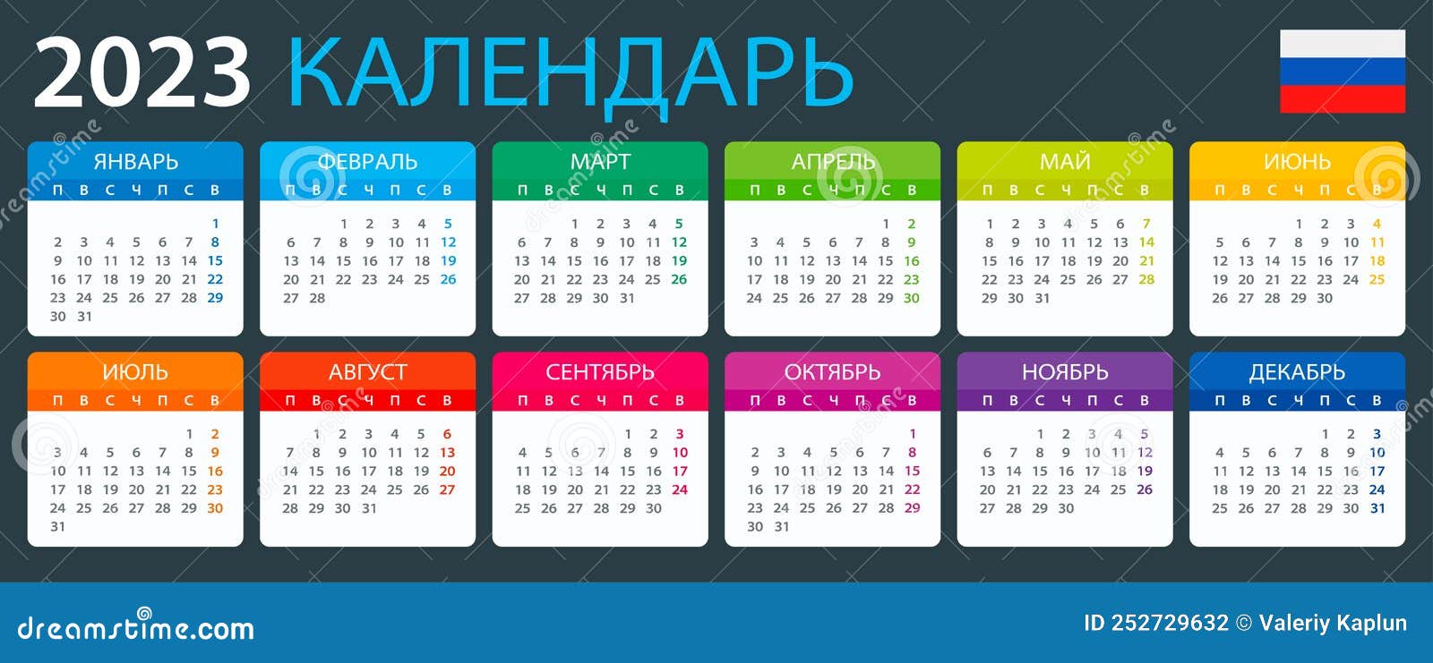 Vector Template of Color 2023 Calendar - Russian Version Stock Vector ...