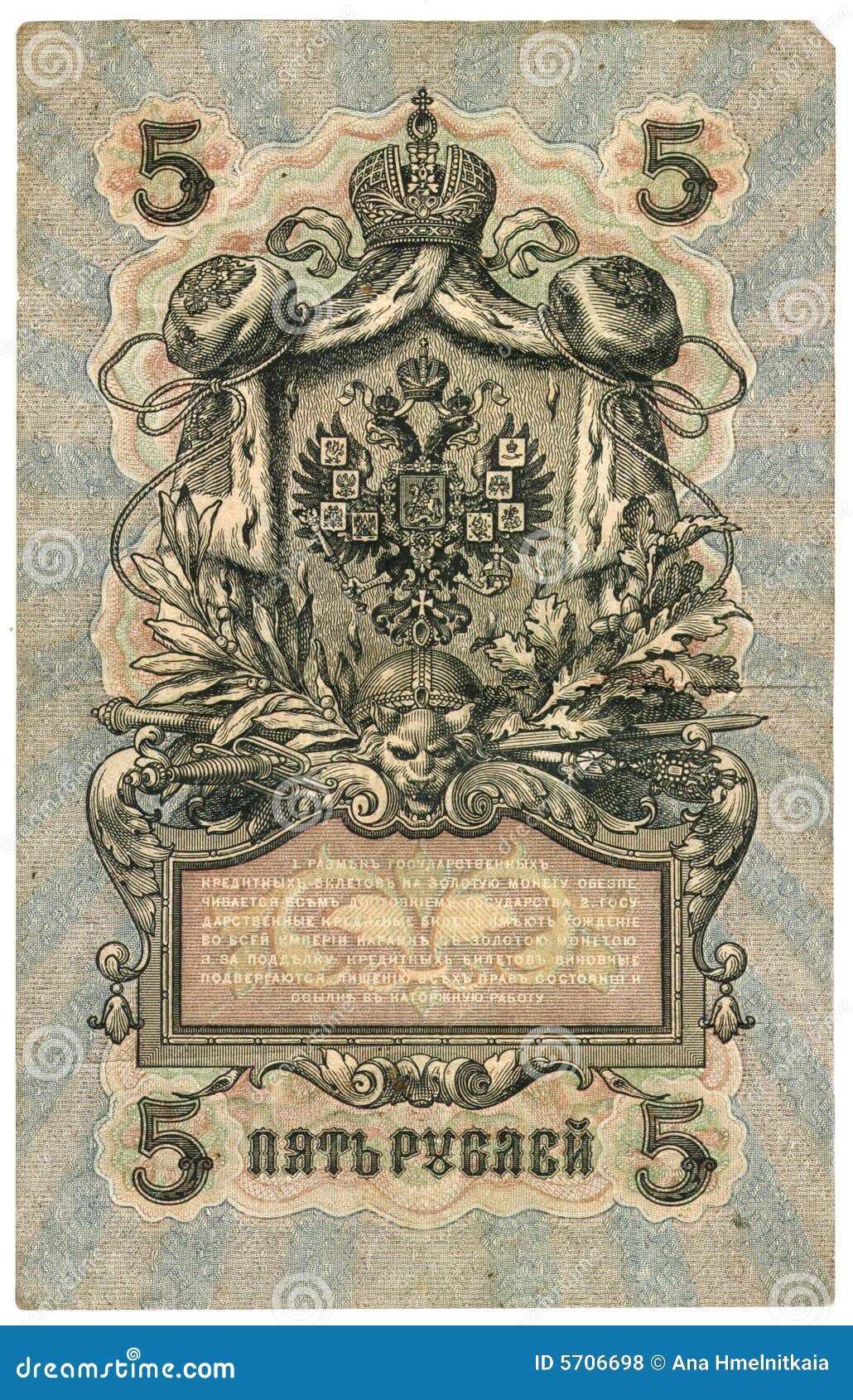 Very old Russian banknote stock photo. Image of cash, currencies - 5706698