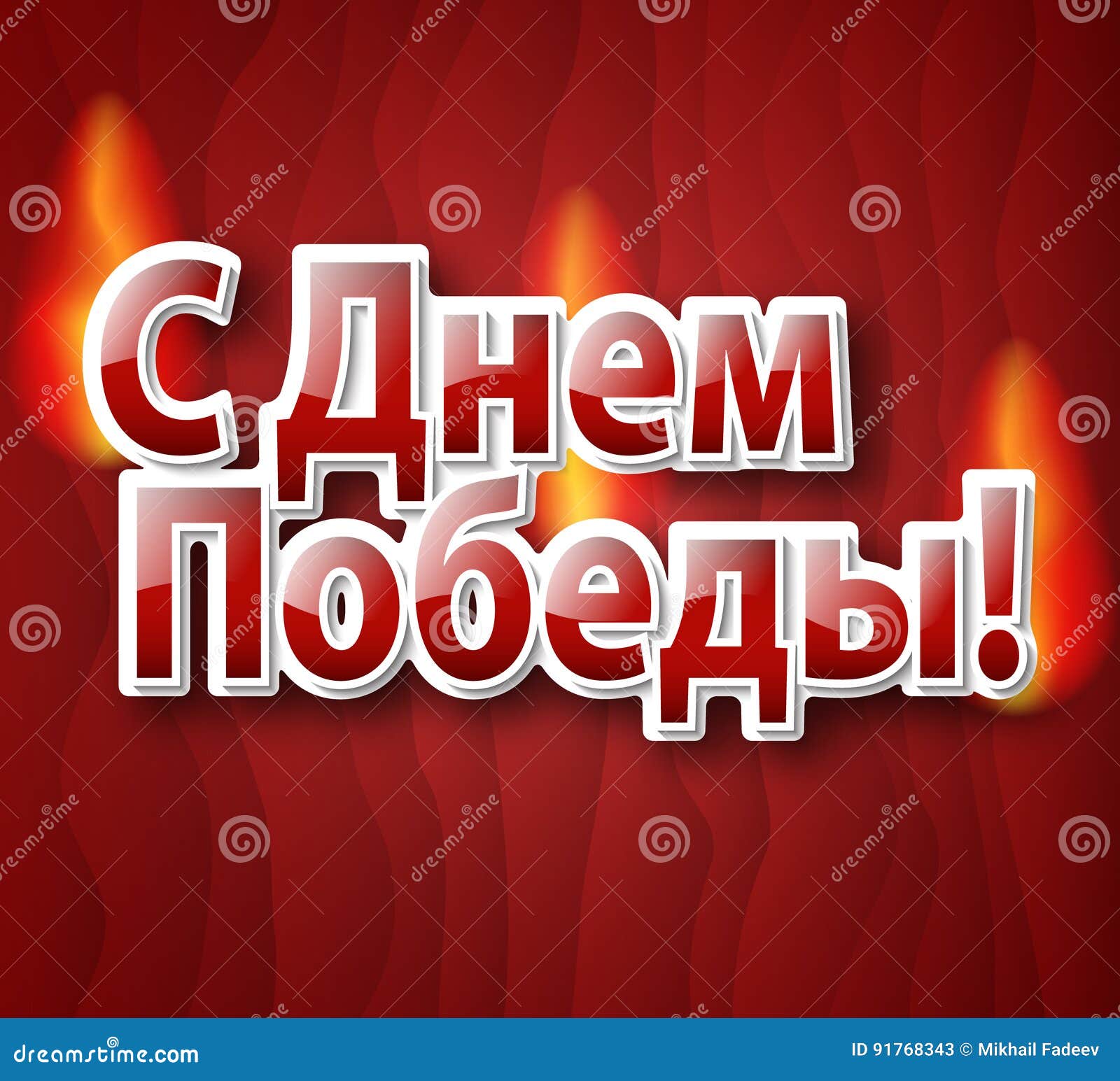 Victory Day. 9th May.9 May Design Vector Graphics | CartoonDealer.com ...