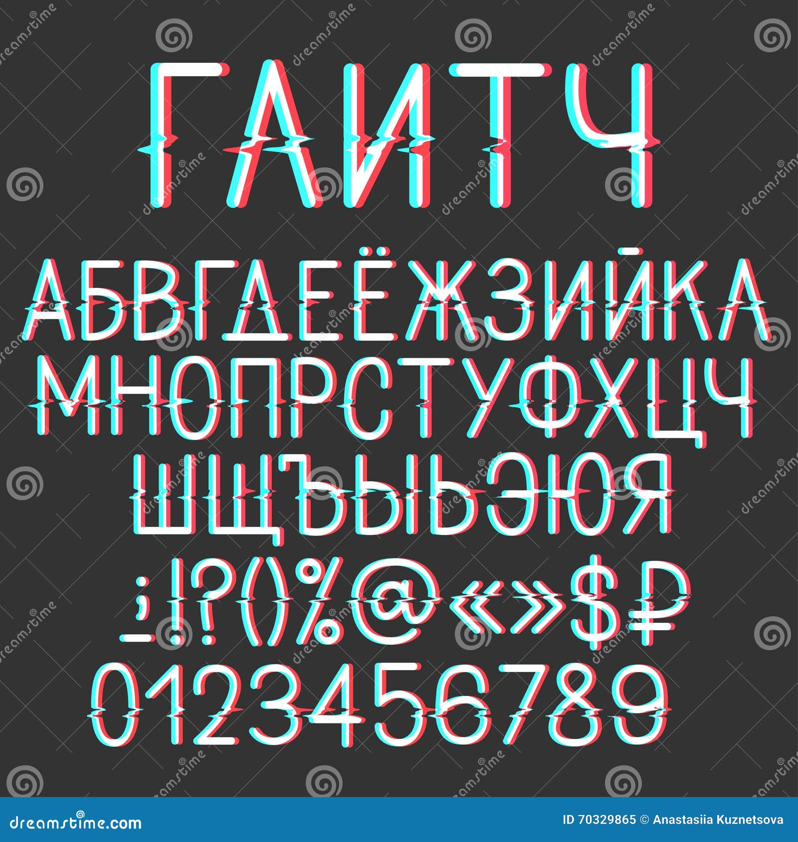 Glitch Russian Alphabet, Letters And Numbers With Distortion Effect ...
