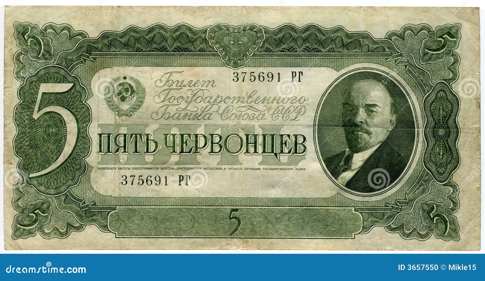 Vintage banknote of Russia stock photo. Image of business - 3657550