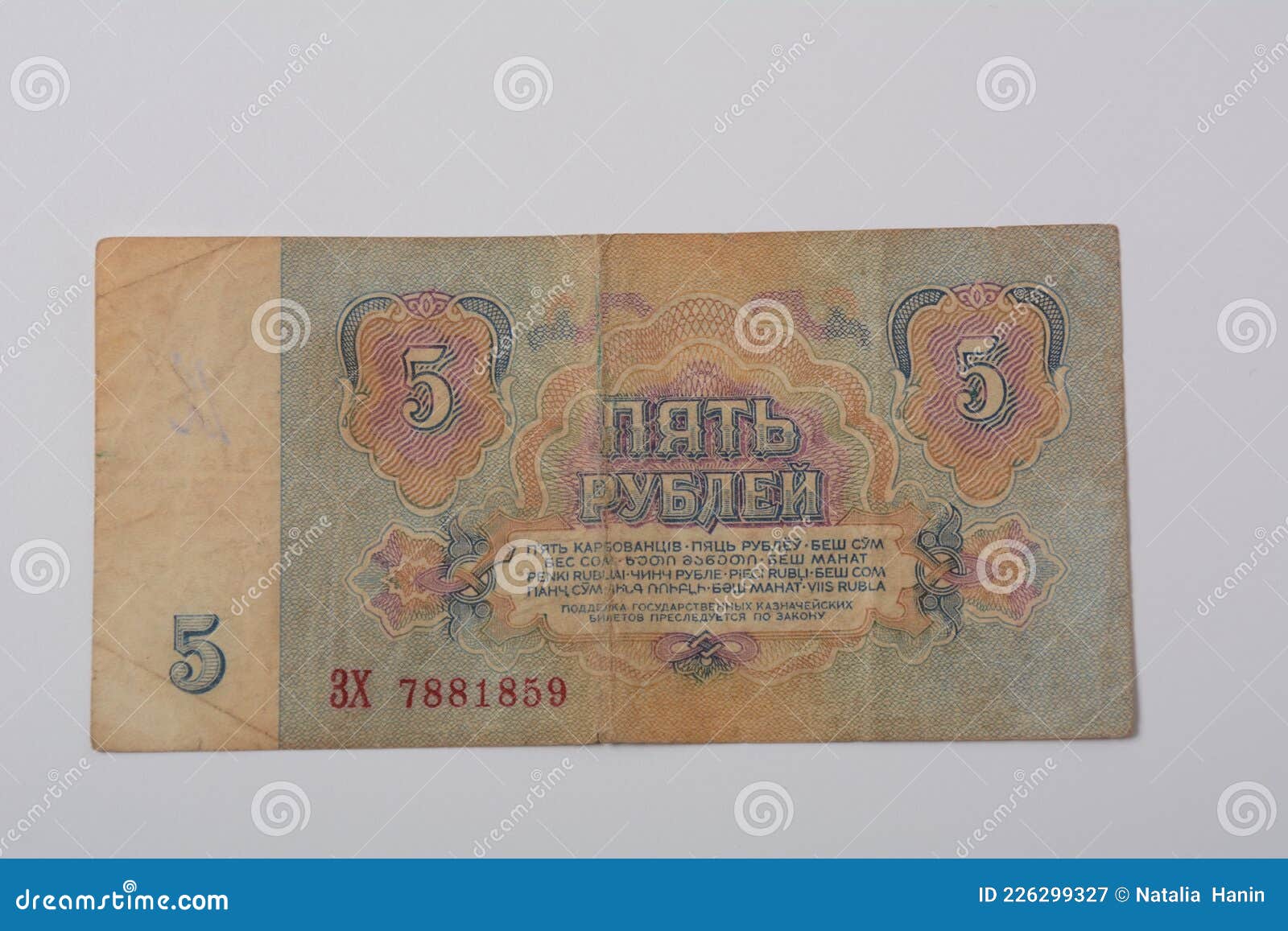 Soviet Five Rubles Banknote Editorial Photography - Image of paper ...