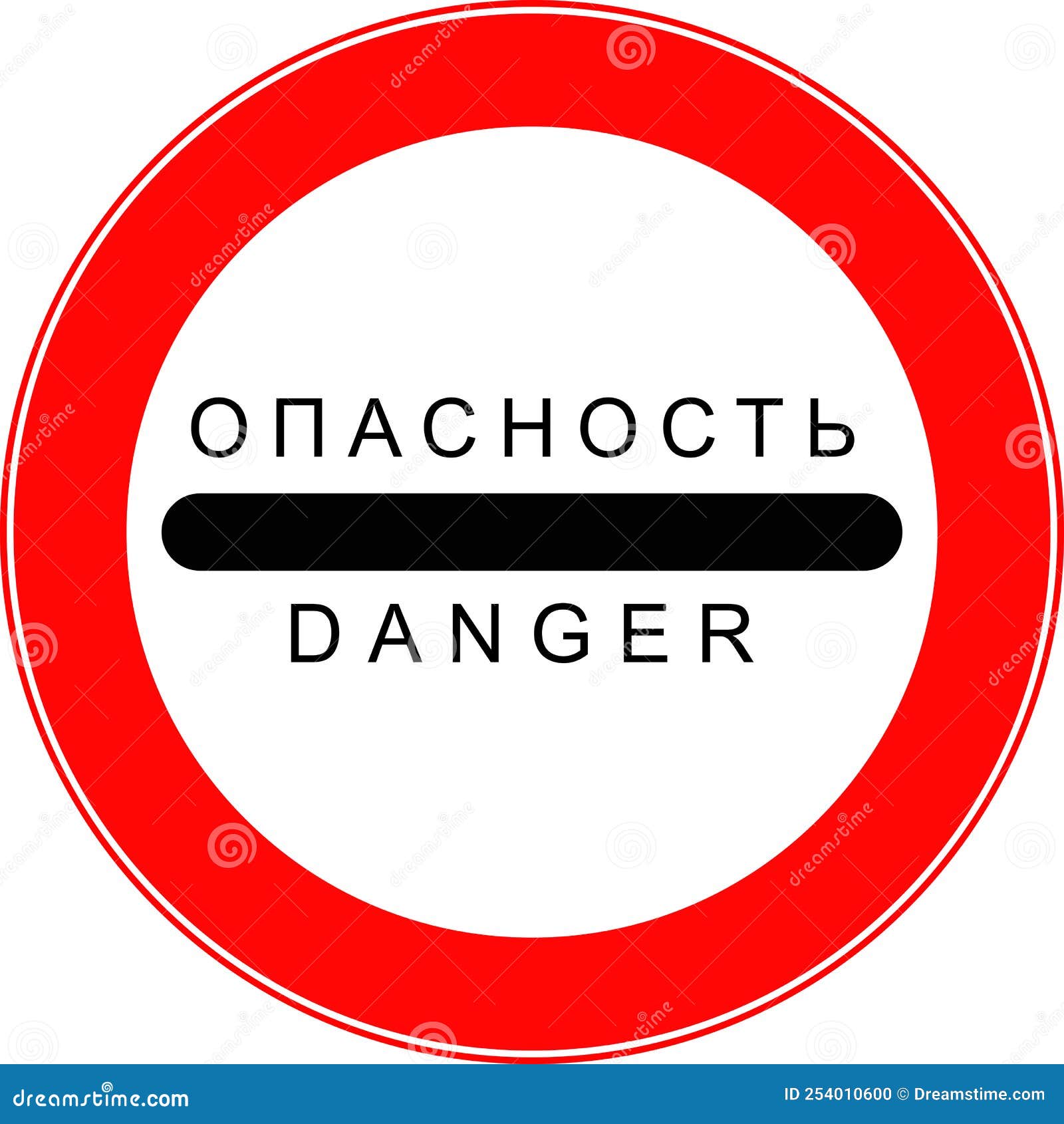 A Warning Sign of Danger in the Circle. Stock Vector - Illustration of ...