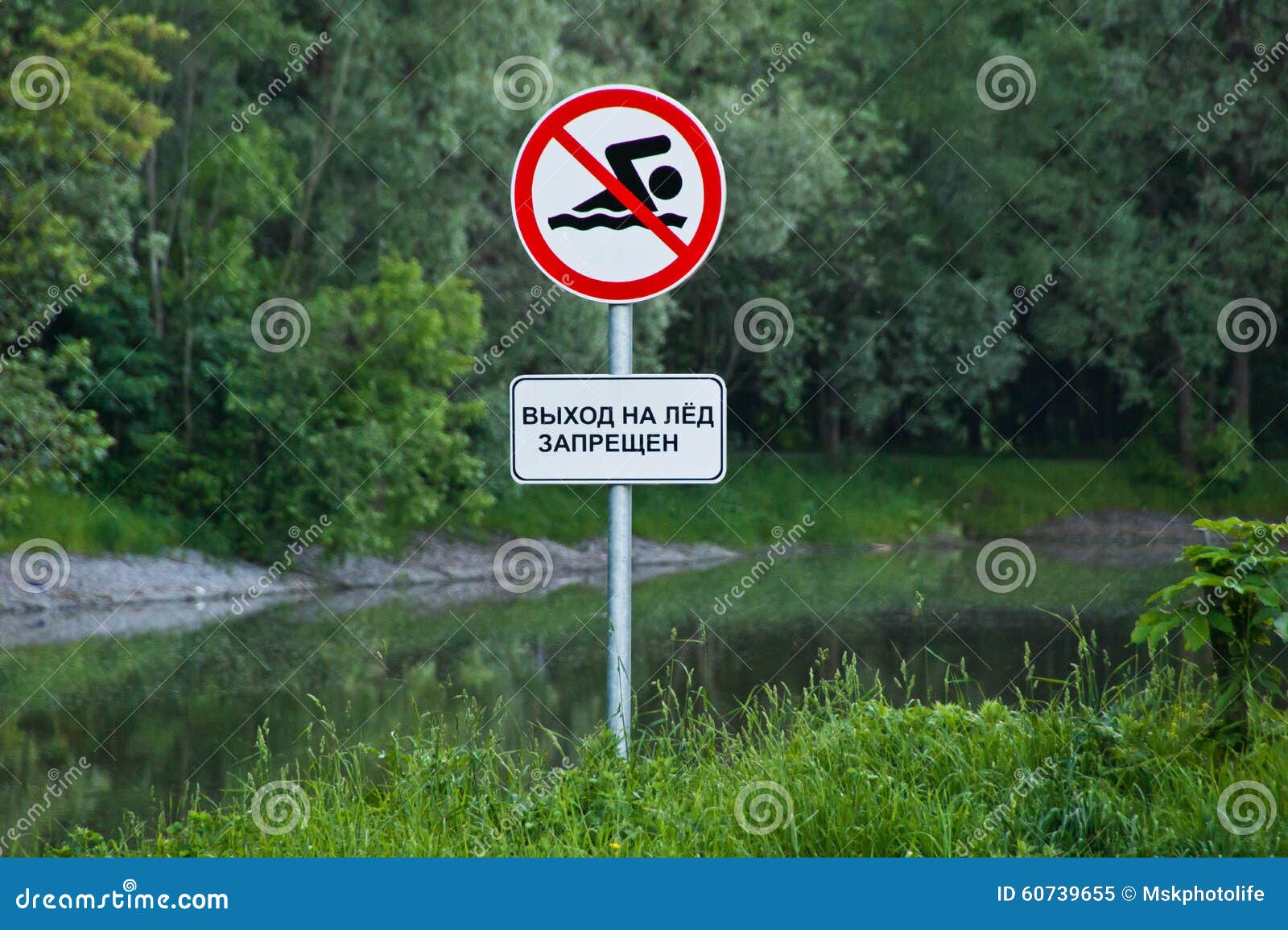 Warning Sign Next To the Pond in Forest Stock Image - Image of emotions ...