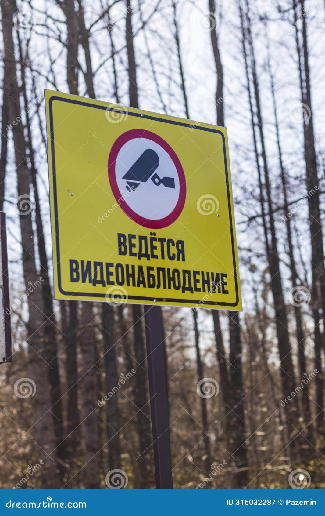 Warning Sign that State in Russian, Under Surveillance. Concept Stock ...