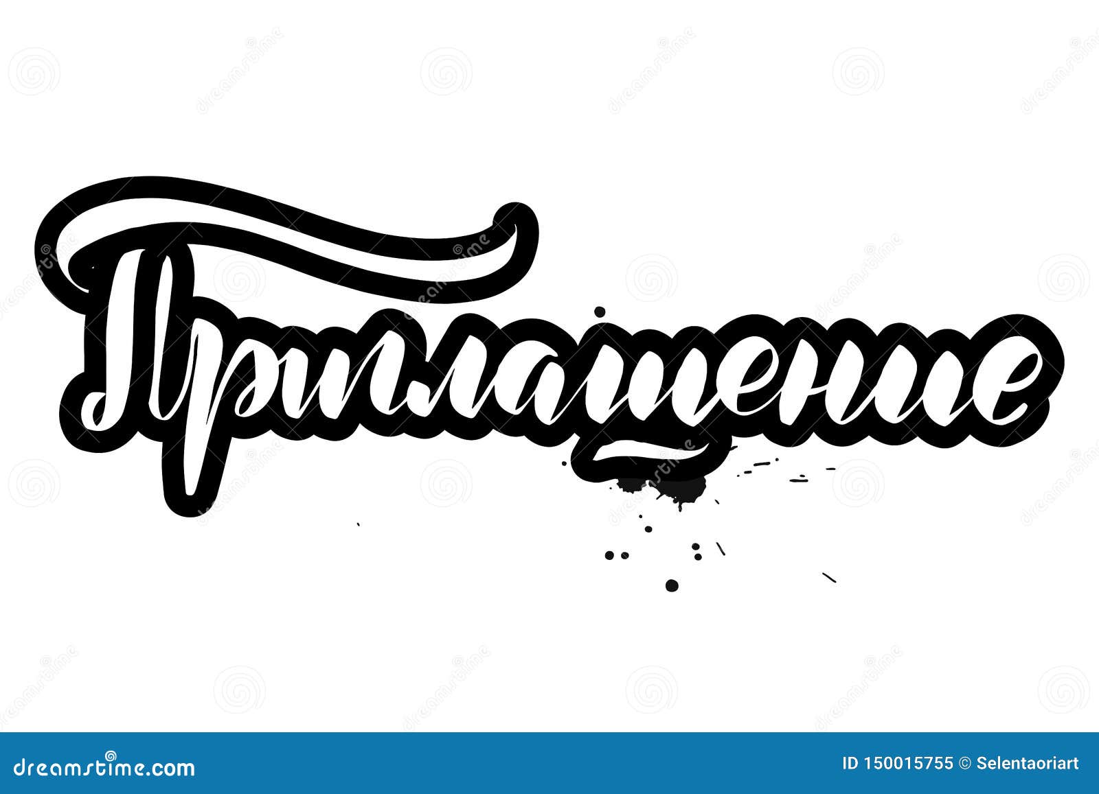 You`re Invited Badges Set. Invitation Design. Cartoon Vector ...