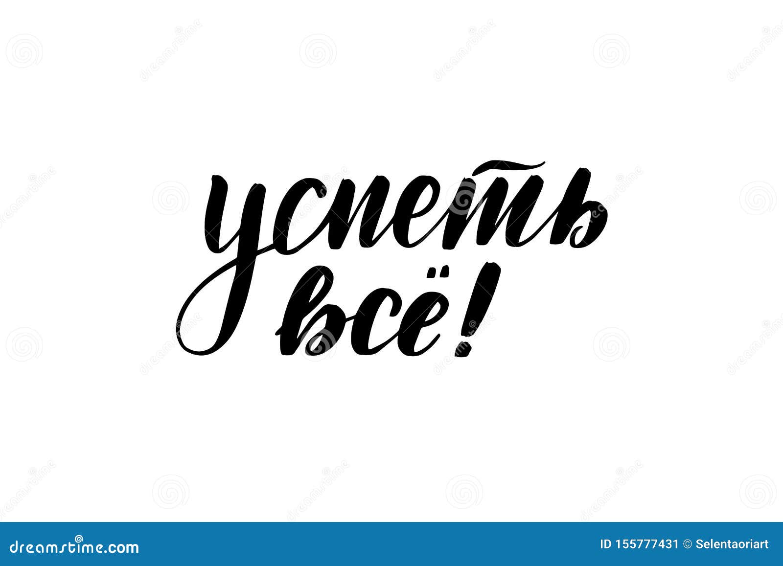 Inspirational Handwritten Brush Lettering Stock Vector Illustration