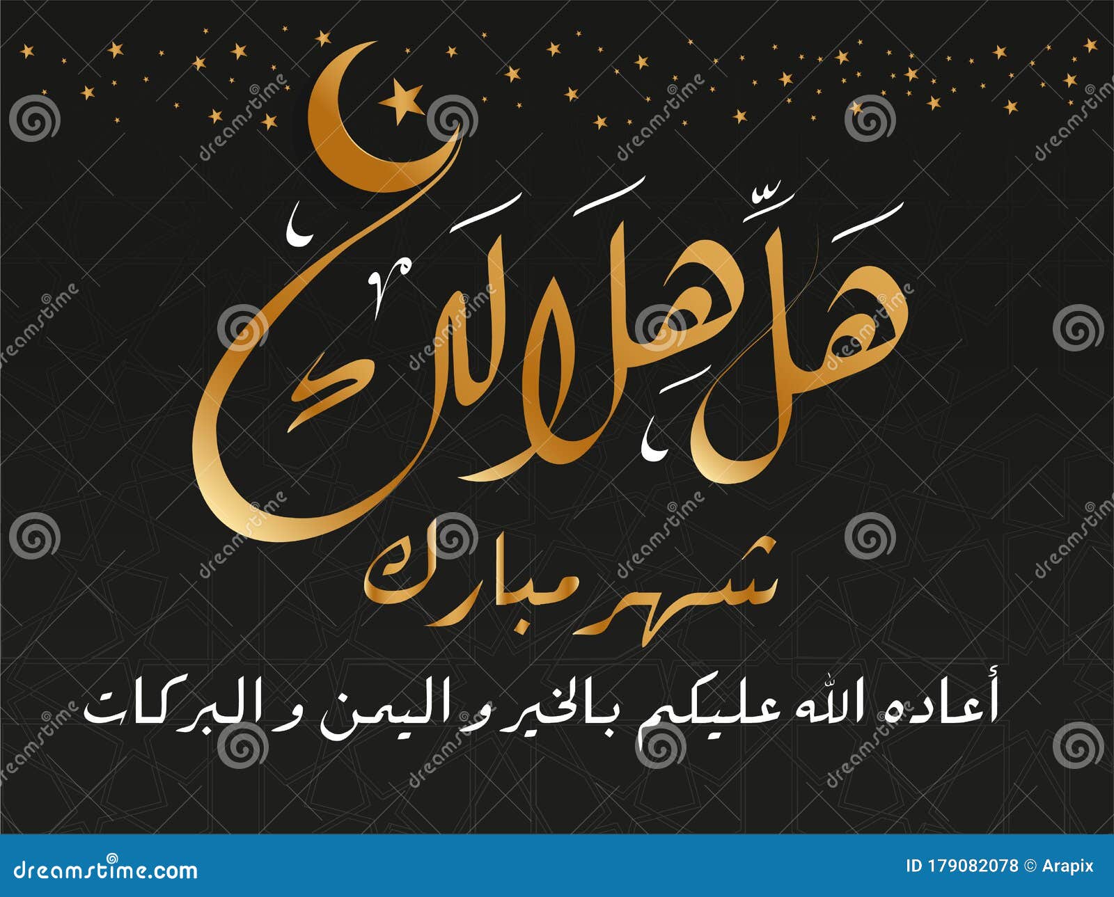 Ramadan Greeting Illustration Card : Hal Helalak Stock Vector ...