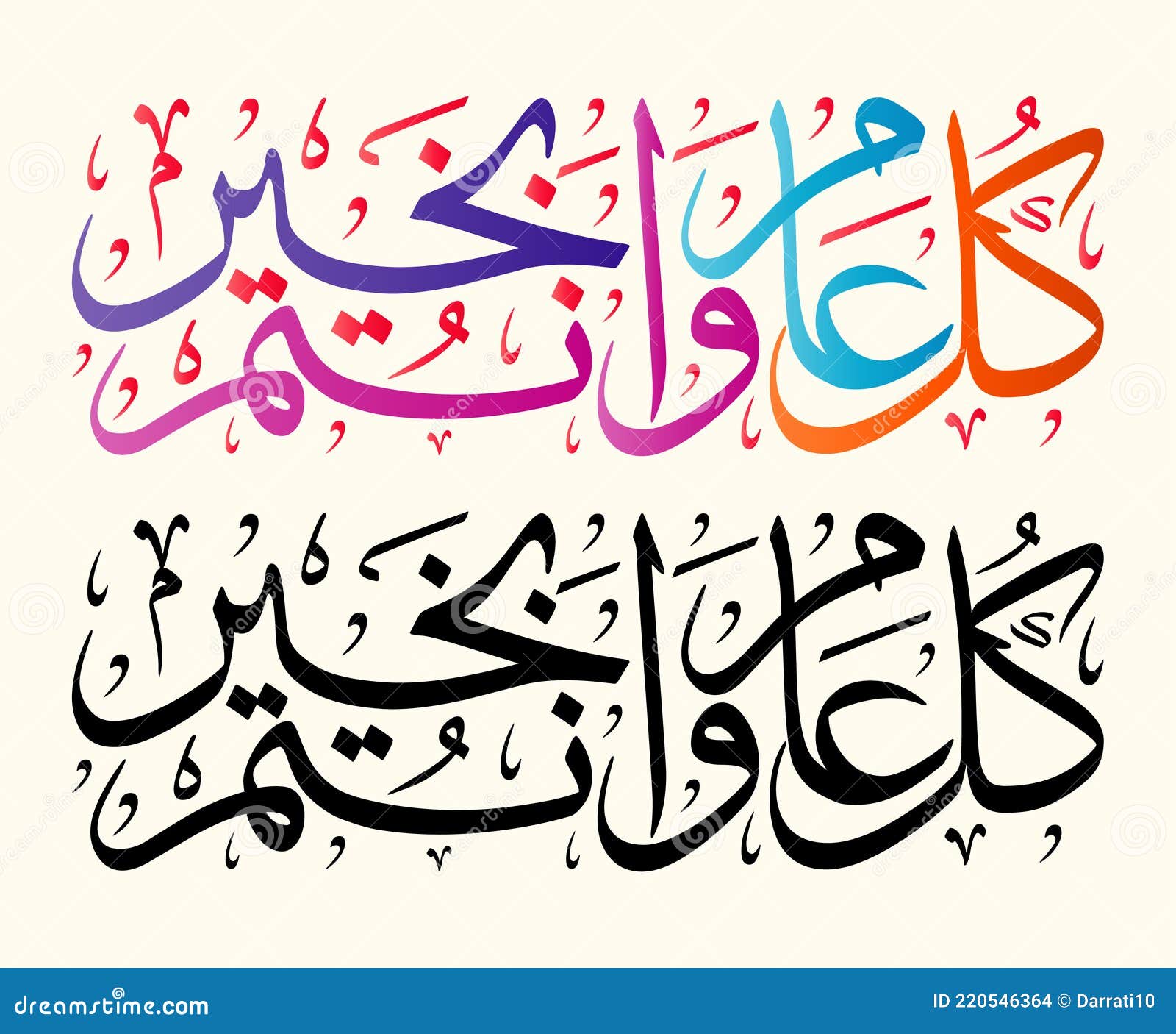 Arabic Calligraphy Medina Tangier Morocco Illustration Vector Tanja ...