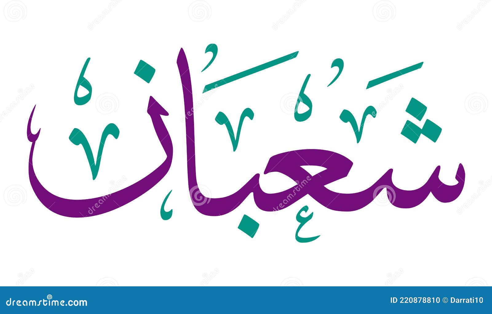 Shaban Arabic Calligraphy Islalic Illustration Vector Eps Shaeban Stock ...