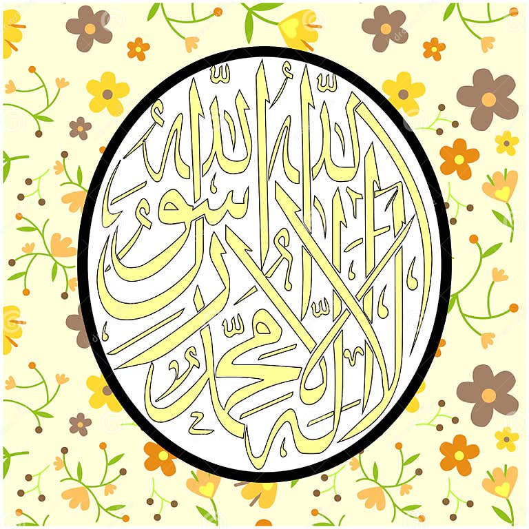 Arabic Calligraphy Shahada Vector Illustration Stock Illustration ...