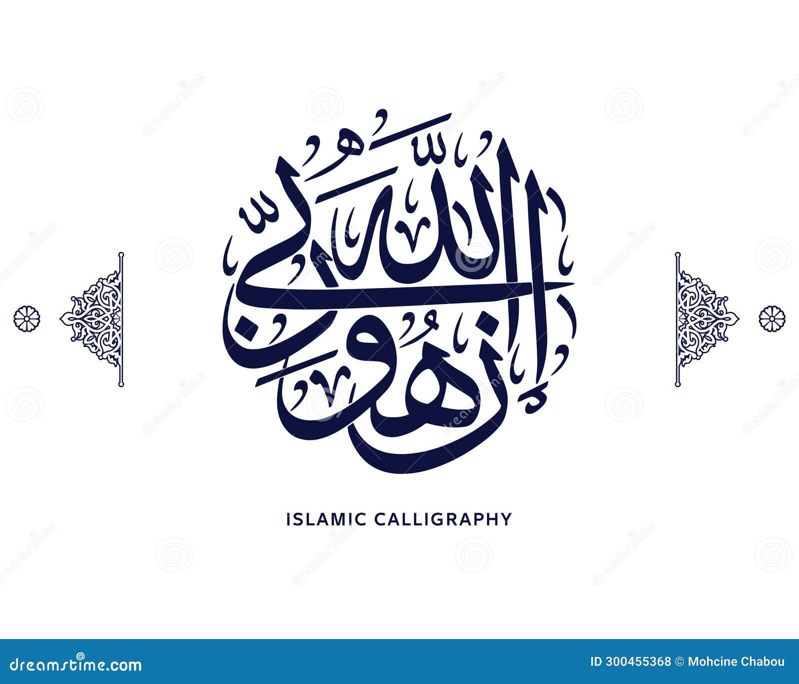Islamic Calligraphy Translate : Indeed, Allah is My Lord , Arabic ...