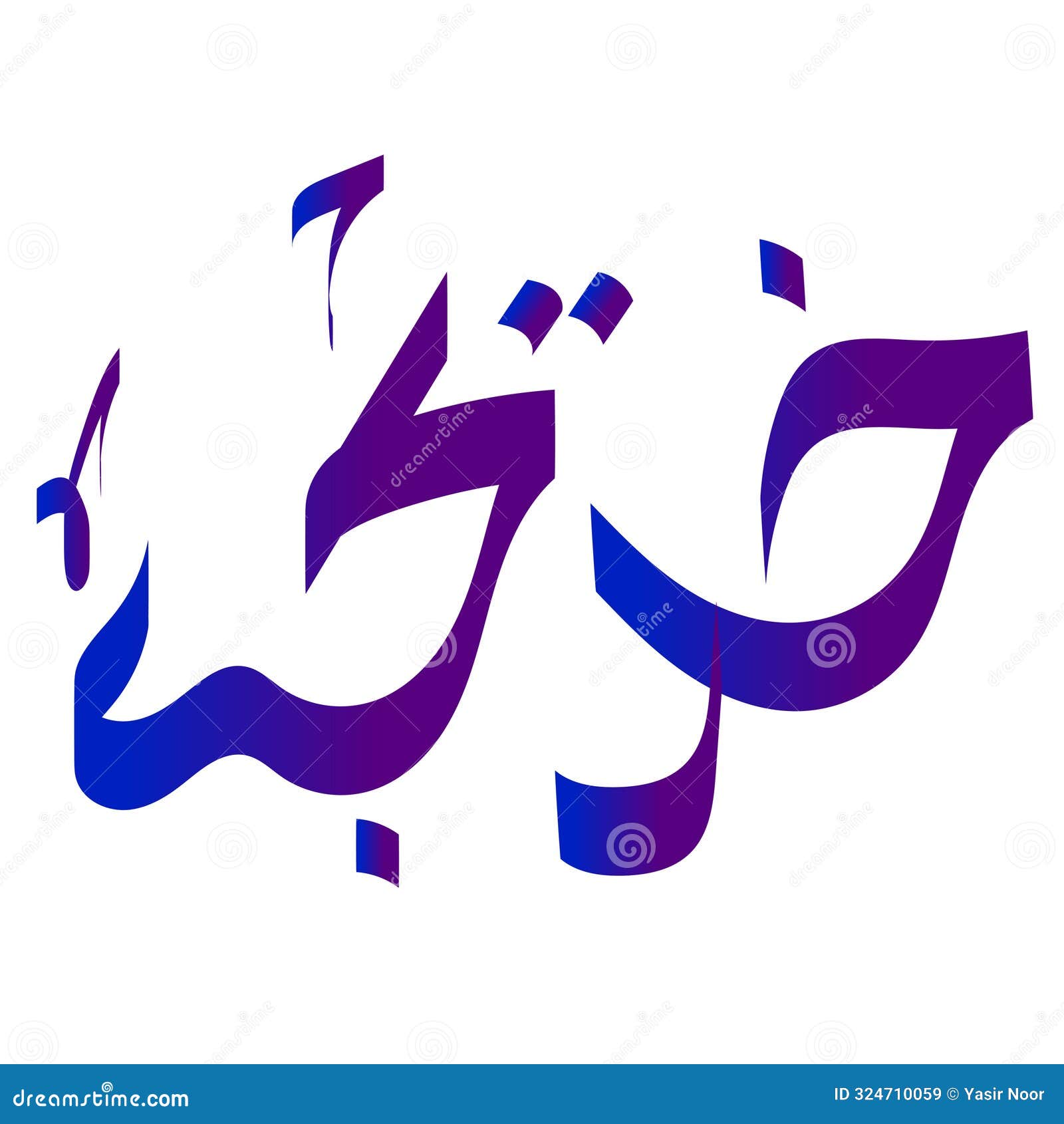 A MUSLIM GIRL NAME - KHADIJA Stock Illustration - Illustration of ...