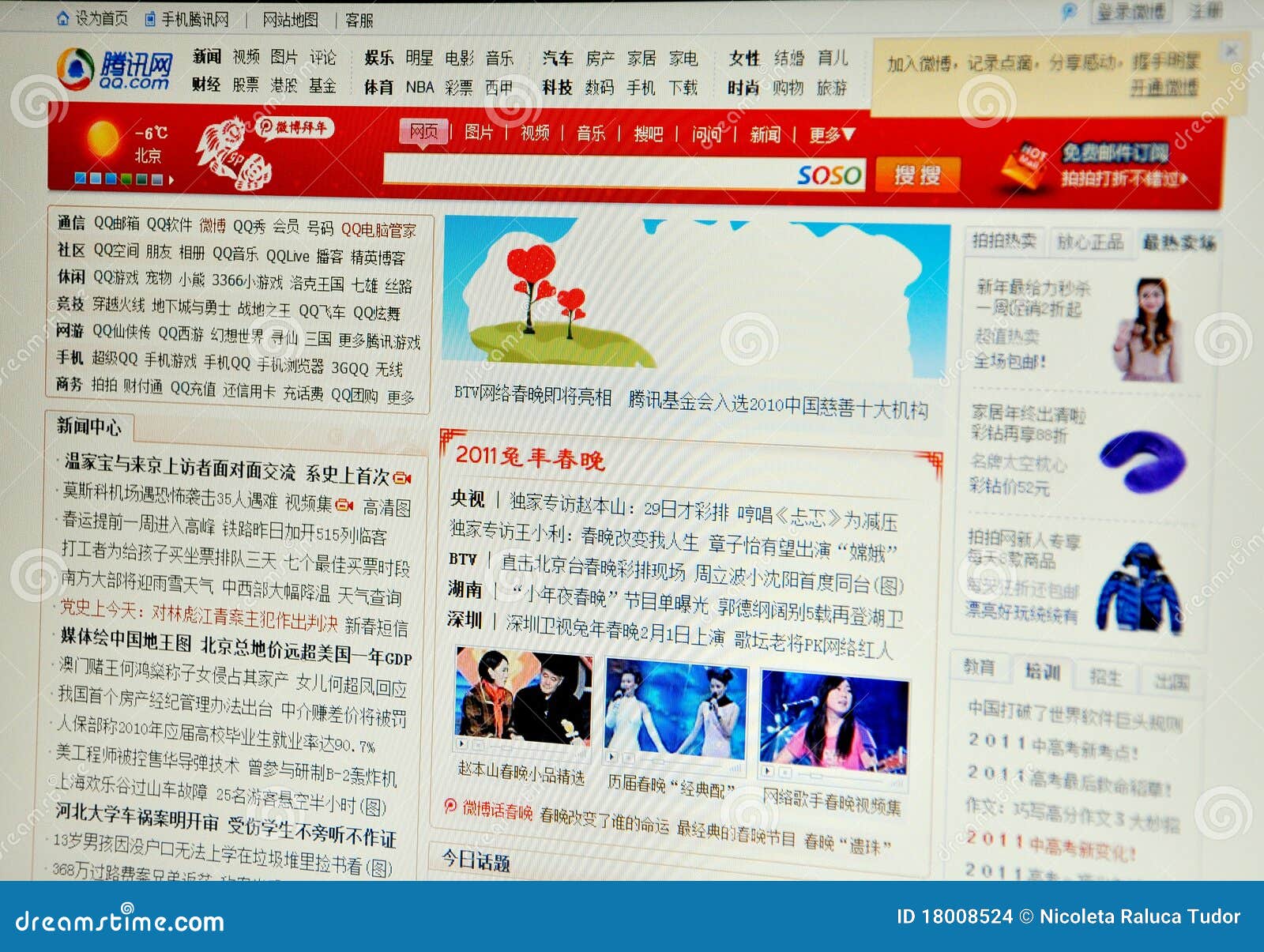 Web site de Tencent QQ imagen de archivo editorial. Imagen de idea ...