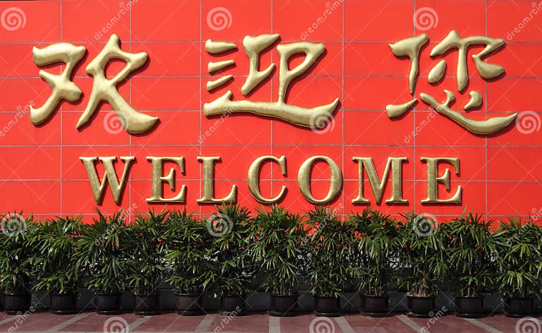 Welcome in Chinese stock photo. Image of asia, lettering - 17485532