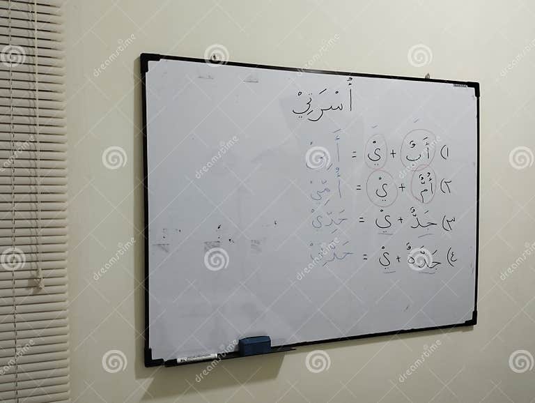 White Board for Arabic Language Learning Stock Photo - Image of ...
