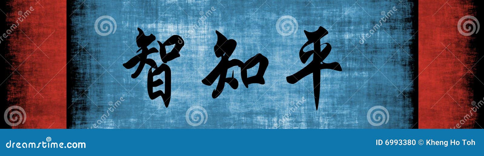 Wisdom Knowledge Peace Chinese Motivational Phrase Stock Illustration ...