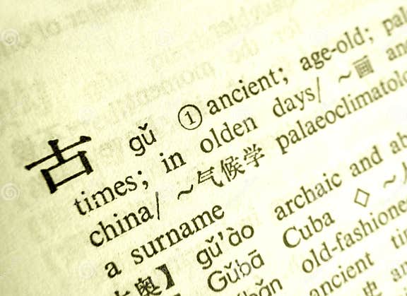 Word Ancient in Chinese Language Stock Image - Image of detail ...