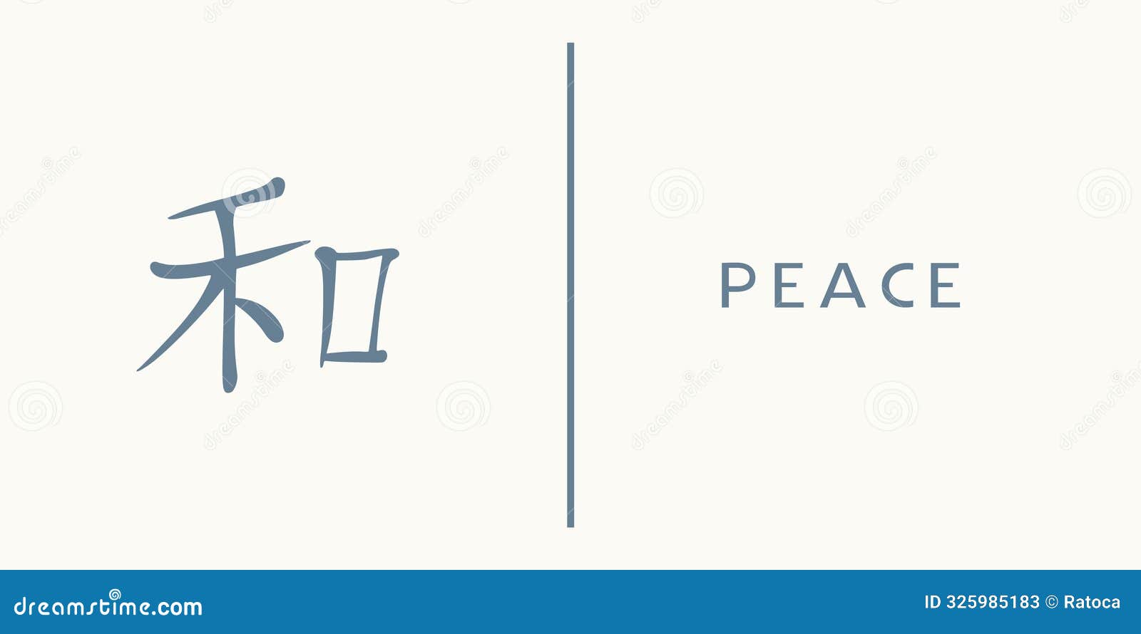 Word Peace Written in Japanese Kanji Stock Vector - Illustration of ...