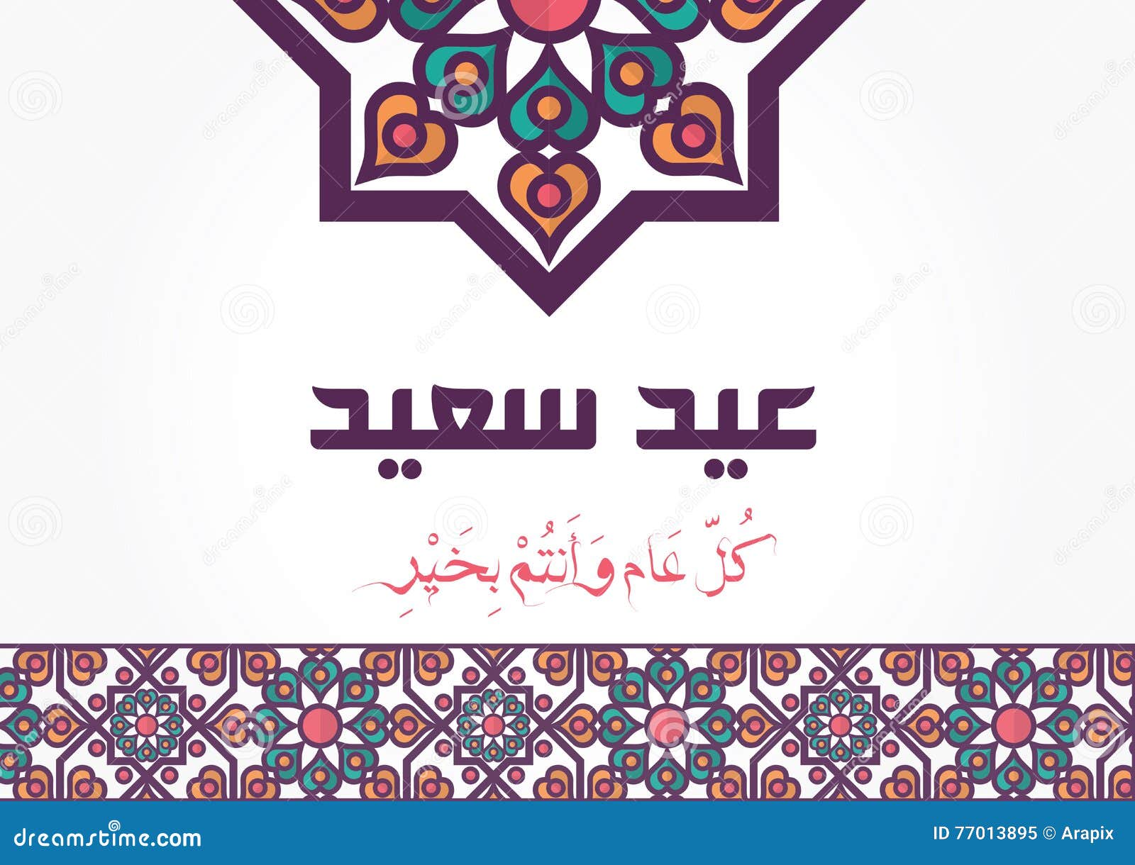 Eid Saeed Happy Eid , Modern Design For Greeting Card. Translation: Eid ...