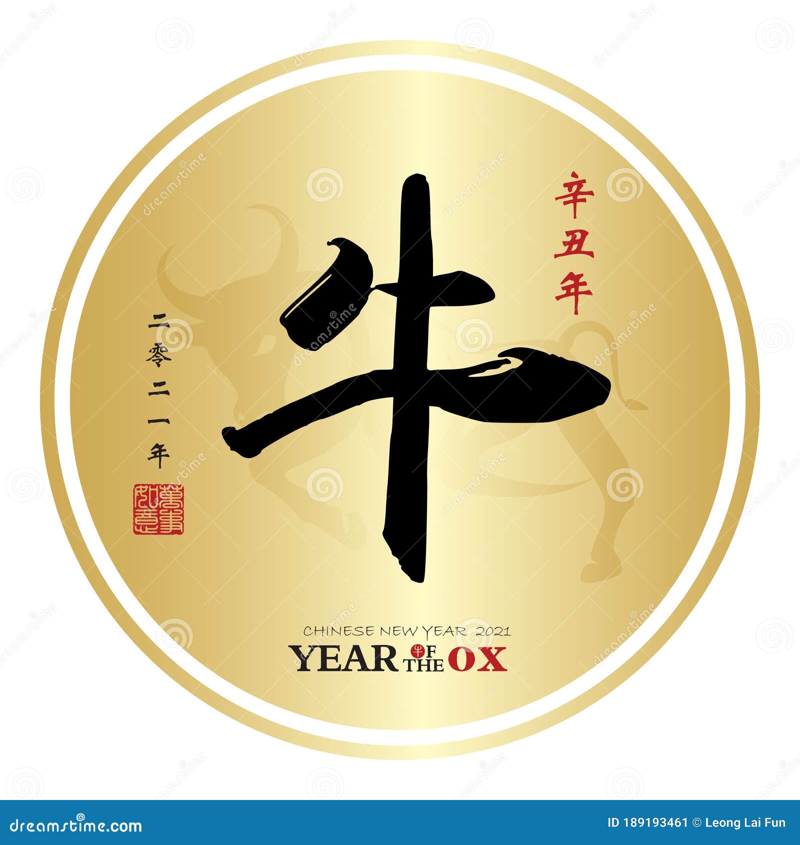 Chinese Calligraphy Translation: Ox / Year of the Ox / 2021 Stock ...
